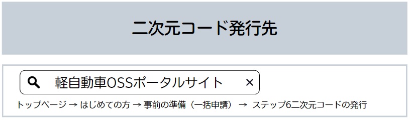 自動車登録の業務をしている行政書士がOSS（ワンストップサービス）を始める5つの準備 - 自動車登録支援申請システム「Sunbridge ...